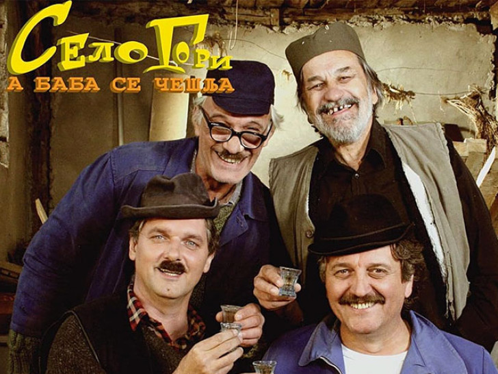 Istorija hit serije: Ko je sve odbio ulogu Žote u „Selo gori, a baba se ...